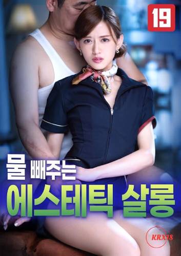 Water Removing Aesthetic Salon (2025) - REBAHIN